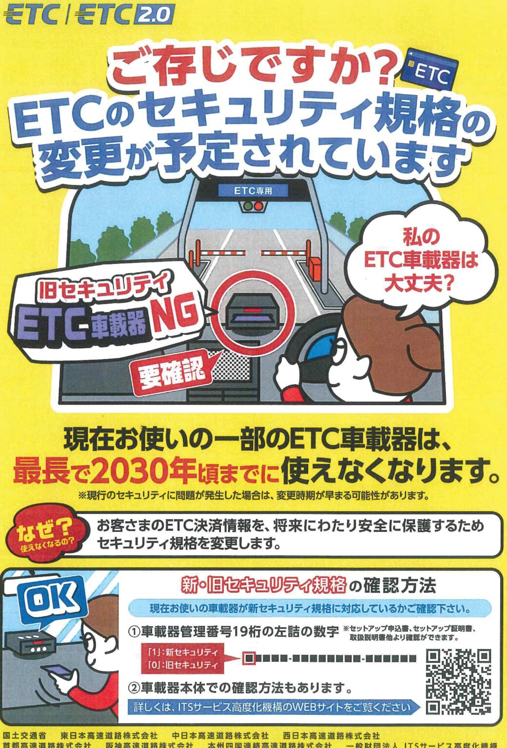 【ETCが使えなくなる？】ETC 2030年問題を徹底解説！！ | カーショップ神戸